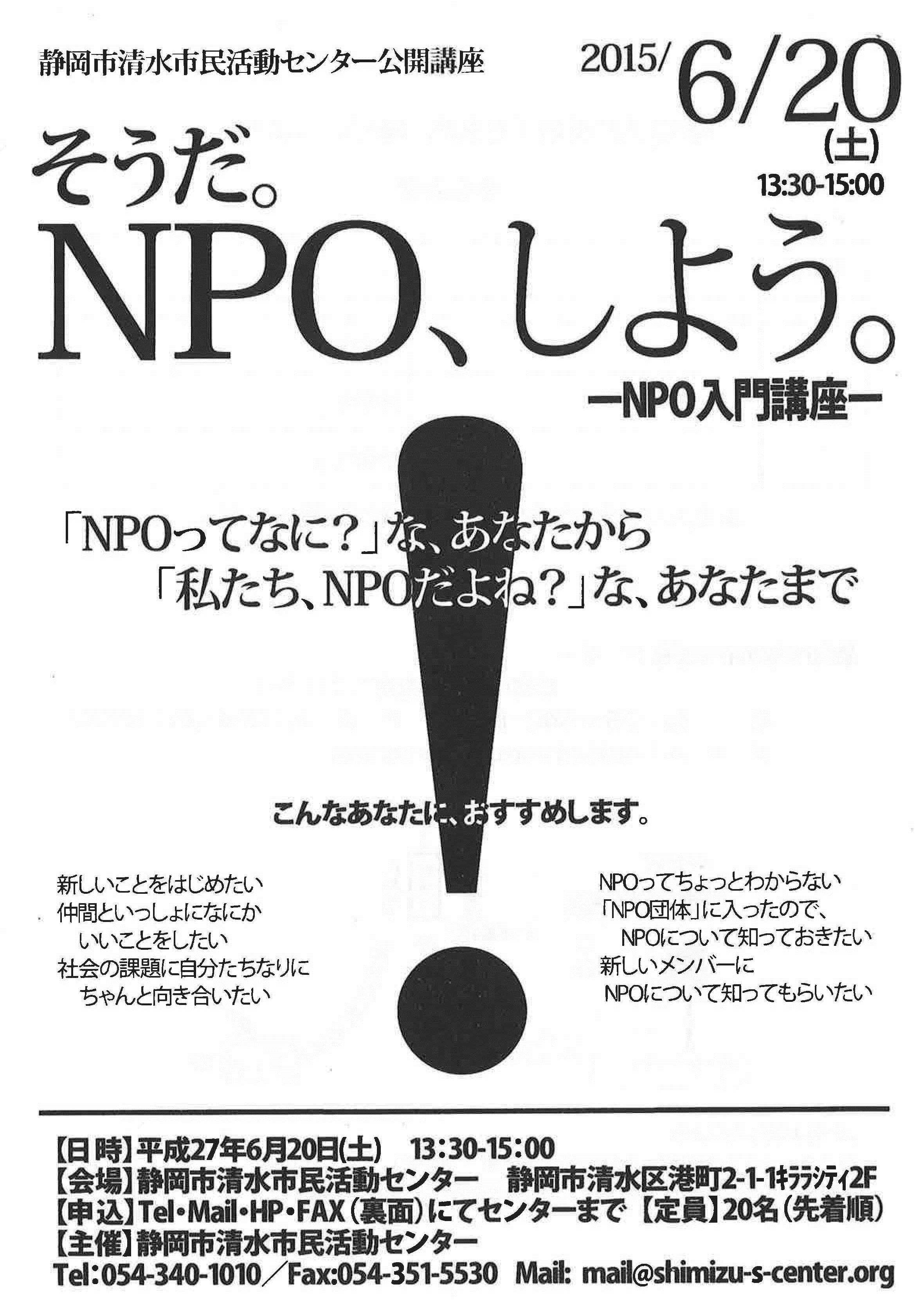 NPO入門講座 | あざれあナビ